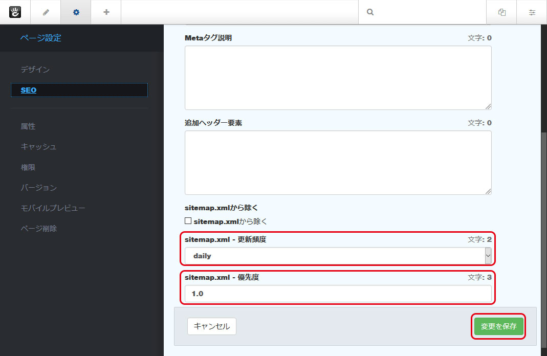 concrete5のsitemap.xmlのchangefreqとpriorityをページ毎に設定する方法 | Cloud 9 Works