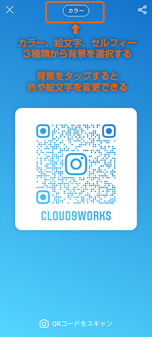 インスタグラムのqrコードの作成と印刷物に活用する方法 Cloud 9 Works